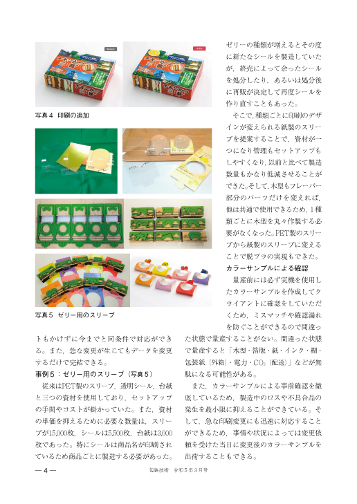 包装技術3月号に掲載いただきました(u_u*) | オリジナルパッケージをつくるならORiPA（オリパ）